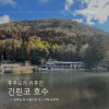 후쿠오카 유후인 자유여행 1월 날씨 긴린코 호수 카페 라루체 네이버 블로그
